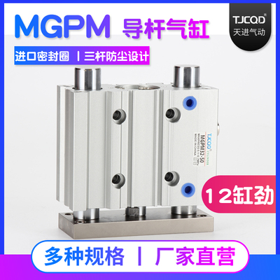 MGPM12-10薄型带导杆气缸MGPM12/MGPM16-10/20/25/30/TCM三杆气缸