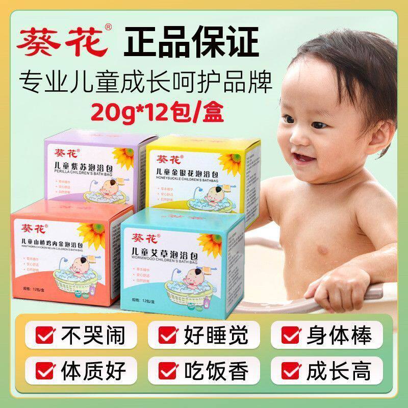 葵花正品儿童艾草本泡澡药包宝宝小儿瑶浴调理脾胃婴幼儿泡脚粉包