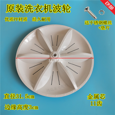 志高洗衣机波轮转盘底盘