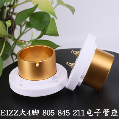 EIZZ 845管座 铜镀金陶瓷插座 845 805 211电子管管座 四脚管座