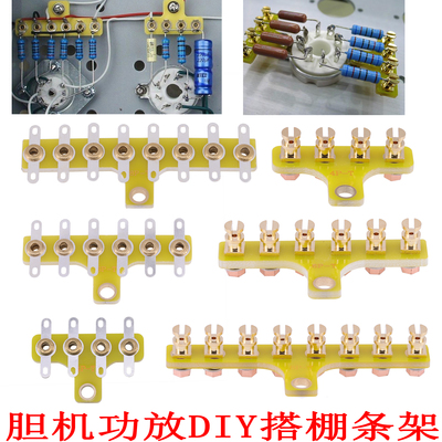 特价搭棚条T型4位6位8位搭棚条 搭棚架 T型接线柱镀银DIY搭棚条架