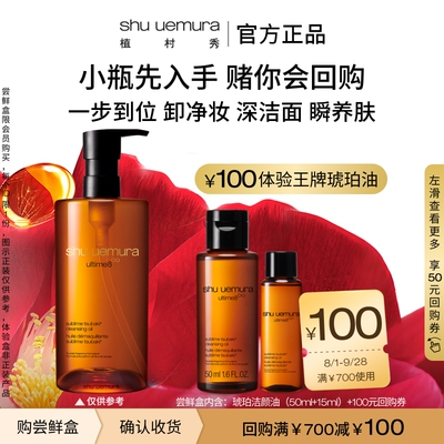 植村秀琥珀卸妆油温和清洁正品