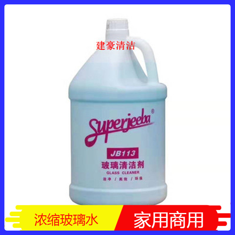 白云洁霸JB113玻璃水玻璃去污清洁剂窗户去水渍污渍中性玻璃清洁_虎窝淘