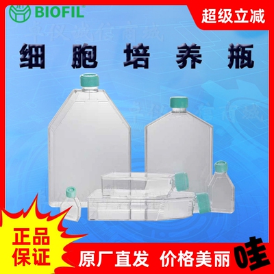 洁特一次性细胞培养瓶标准型