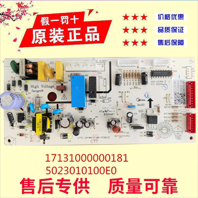 美的冰箱BCD-241WM主板17131000000181电源板5023010100E0