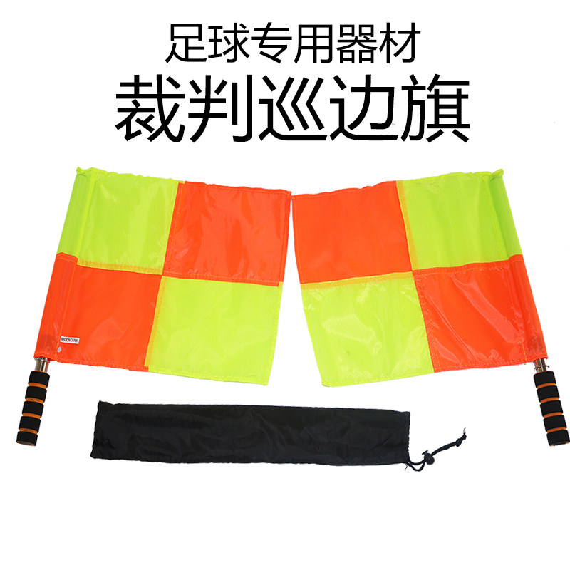 足球巡边旗 助理裁判旗 信号发令旗 手旗 裁判比赛旗足球裁判装备