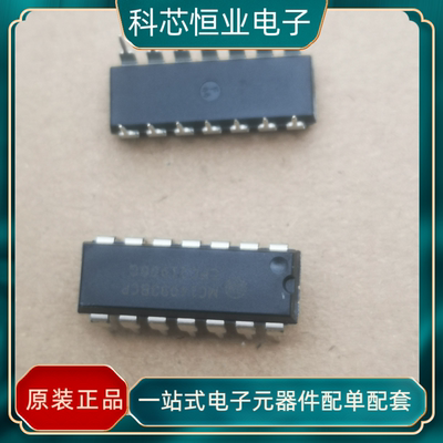 直拍 MC14093BCP BCPG 是进口全新原装正品！实拍图现货DIP-14脚