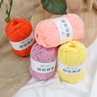 5股精梳牛奶棉diy手工编织宝宝毛