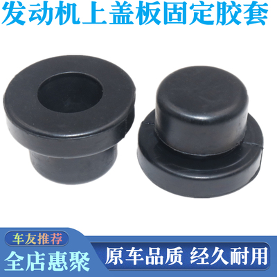 适用众泰Z300/Z500/Z700发动机装饰罩减震胶墩上护板缓冲胶垫配件