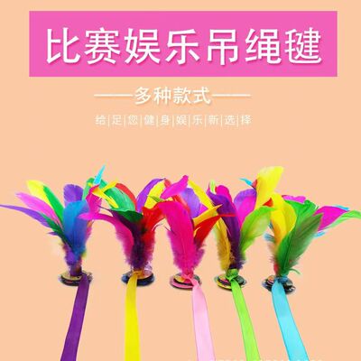 毽子幼儿园儿童比赛专用小学生鸡毛毽子带绳子初学者运动健身踢毽