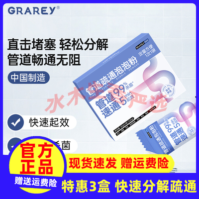 GRAREY格瑞亚管道疏通剂泡泡粉力溶解厨房下水道油污马桶疏通神器