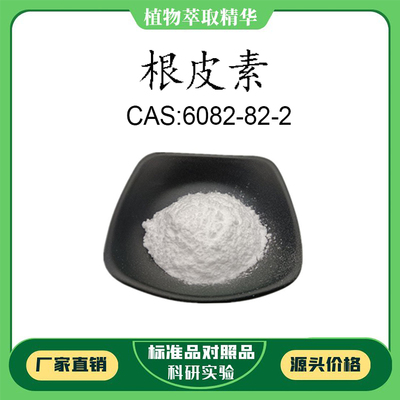 根皮素 98% 20mg 科研实验对照品标准品 CAS:60-82-2 密封 瓶装