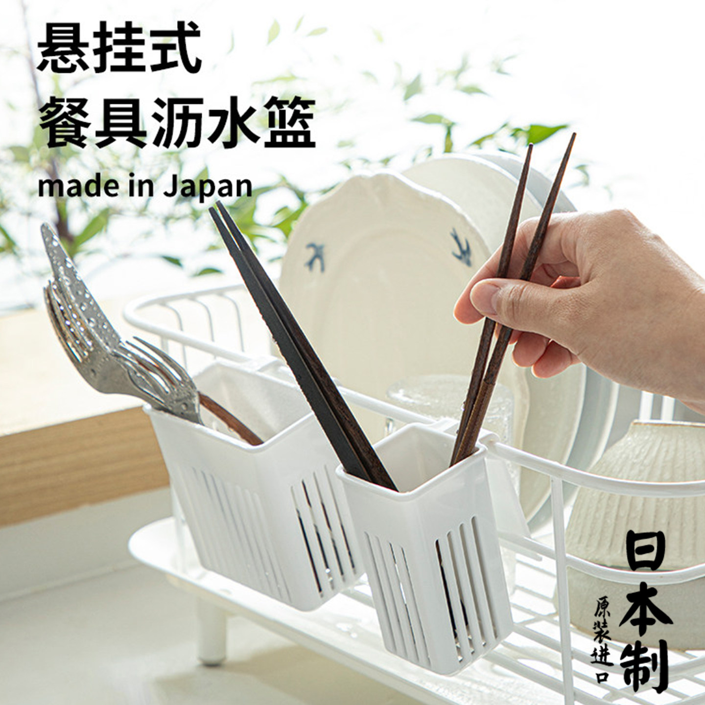 日本进口挂式筷子篓置物架家用小刀叉沥水架免打孔餐具筷笼收纳架