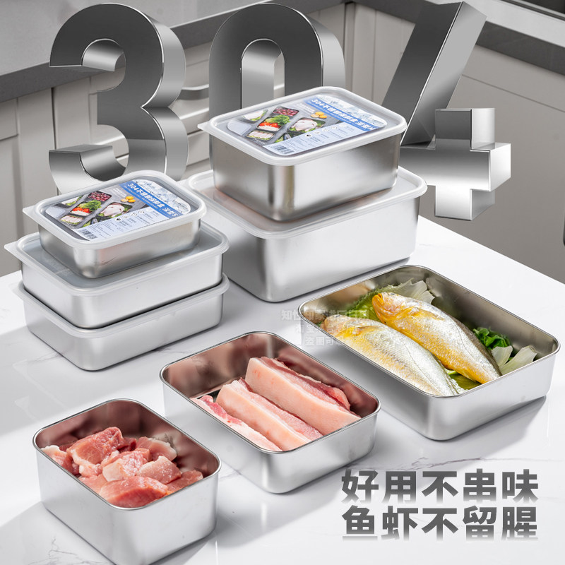 304不锈钢保鲜盒冰箱冷藏食物收纳盒海鲜肉类密封分装盒速冻盒子