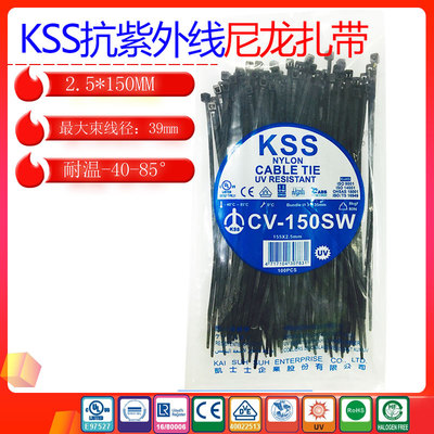 凯士士KSS尼龙耐候型扎带CV-150SW抗UV紫外线扎线带绑带100PCS/包
