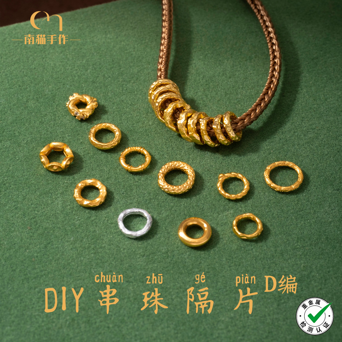 南猫&手作麻花圈diy盘缠串珠项链手链隔珠隔片黄金色盘缠配饰跑环