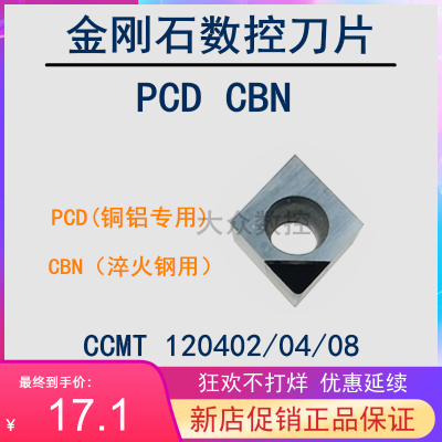 金刚石刀片cbn淬火ccmt