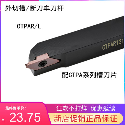 走心机切槽切断刀杆CTPAR10/12/16/20/25/1010/1212/1616B-CTPASL