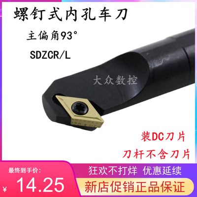 93度S型内镗孔车刀杆SDZCR11/07