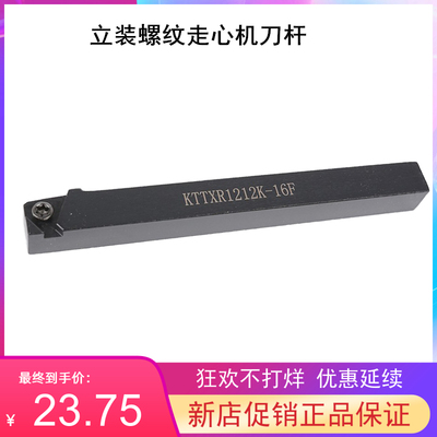 立式螺纹刀杆KTTXR1010H16F/1212H16F/1616H16F/2020K16F合金车刀