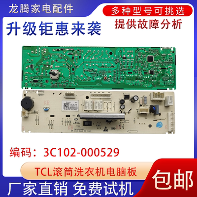 TCL3C102-000529包邮配件
