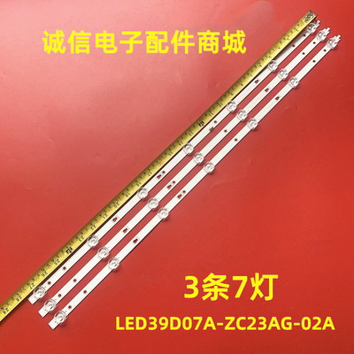 LED39D07A-ZC23AG-02A灯条
