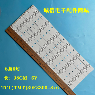 TCL(TMT)39F3300-8x6灯条