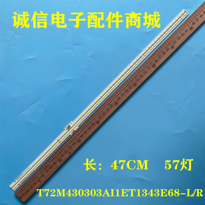 L43E6800A-UDS/UD/CD灯条