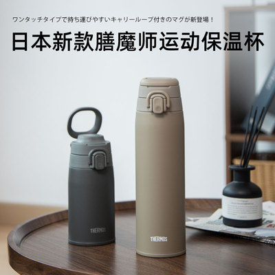 膳魔师运动拉环便携保温杯