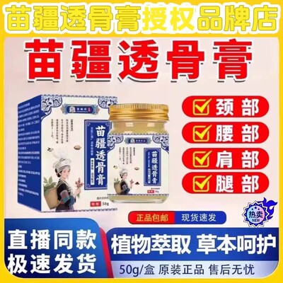 苗疆透骨膏植物精粹颈椎肩周腰椎