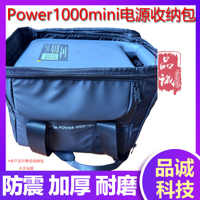 DJIPower1000Mini收纳包