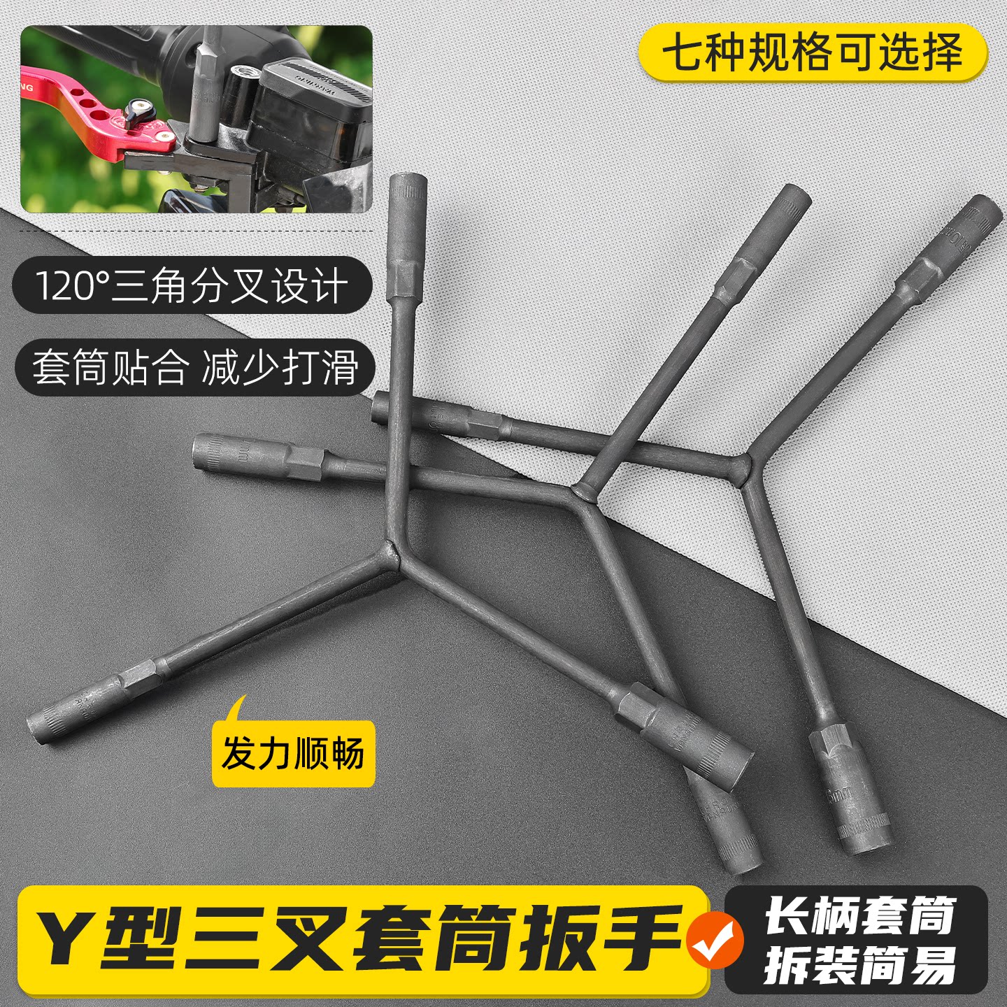 摩托车维修工具三叉Y型扳手多功能套筒扳手电动车家用外六角扳手