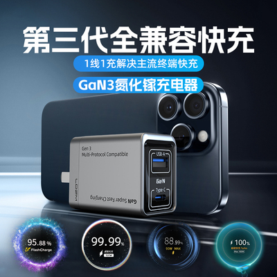 乐迪智美三代融合快充充电器