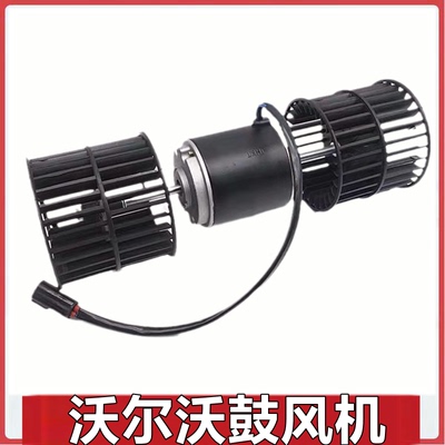 沃尔沃EC140 210 240 290 360 460B空调鼓风机暖风电机挖掘机配件