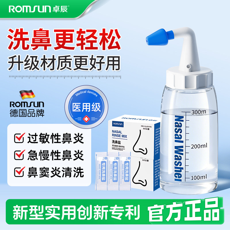 卓辰洗鼻器鼻腔冲洗过敏性鼻炎吸鼻器洗鼻盐成人儿童生理盐水医用