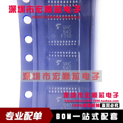 全新原装     TC74VHC540FT   丝印 VHC540 TSSOP-20