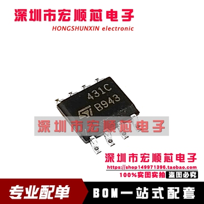 全新原装正品 TL431CDT TL431CD 贴片SOP-8 电压基准 丝印431C