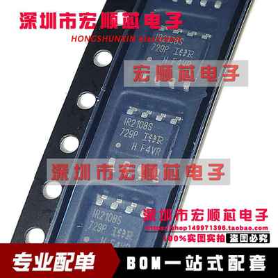 全新原装 IR2108STRPBF IR2108S 贴片 SOP-8 MOS管驱动器芯片