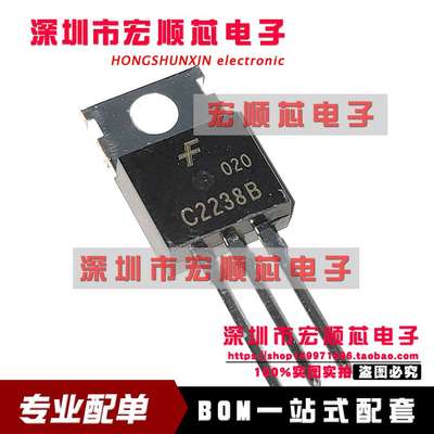2SC2238B-Y  丝印 C2238 TO-220   全新  高频高速音响对管