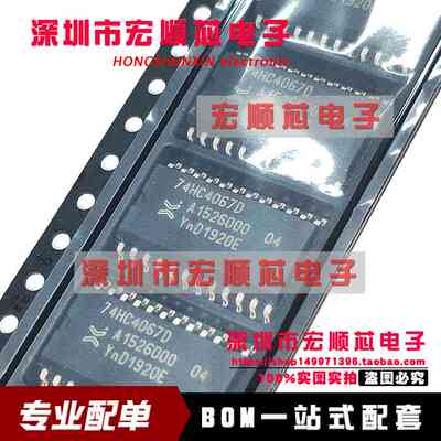 全新原装  74HC4067D    SOP24贴片 模拟多路复用器芯片