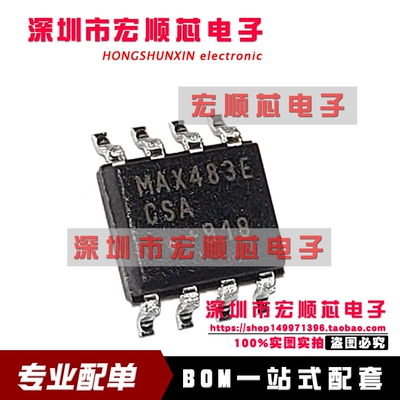 MAX483ECSA    MAX483ECSA+T   SOP8  RS422/RS485收发器  全新