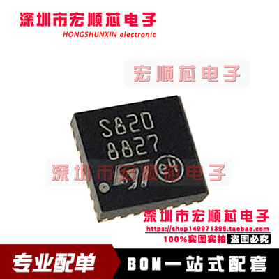 STSPIN820 丝印S820 QFN24 3D打印机驱动芯片 全新原装