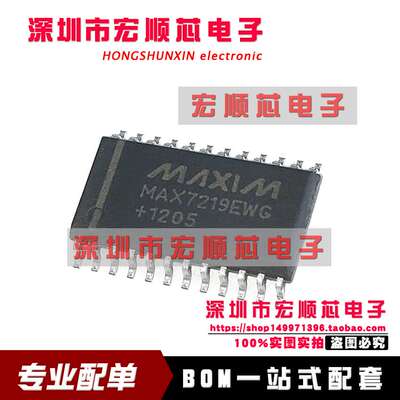 原装正品 贴片 MAX7219EWG SOIC-24 LED驱动芯片 8-Digit SPI接口