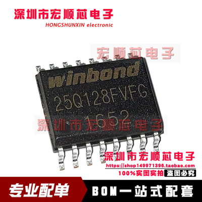 W25Q128FVFIG   W25Q128FVFG   25Q128FVFG  SOP16  存储器