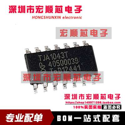 全新原装 TJA1043 TJA1043T TJA1043T/1 汽车CAN收发器 贴片SOP14
