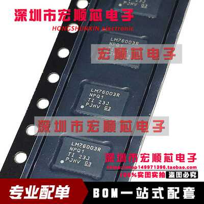 原装正品  LM76003QRNPRQ1  QFN30 丝印LM76003R  开关稳压器芯片
