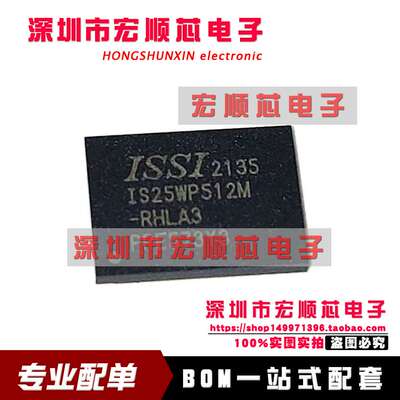 全新原装正品现货  IS25WP512M-RHLA3  TFBGA24