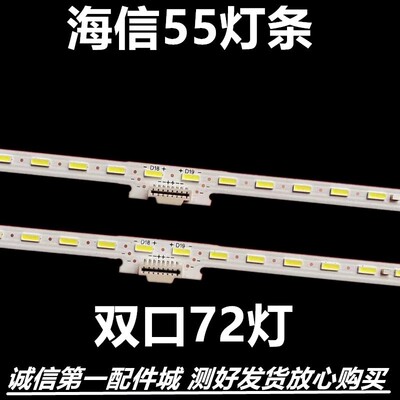 适用海信HZ55E8A灯条HZ55E52A