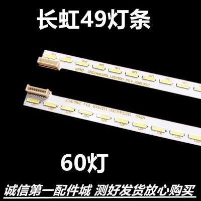 长虹背光UD49C6000iD灯条灯条