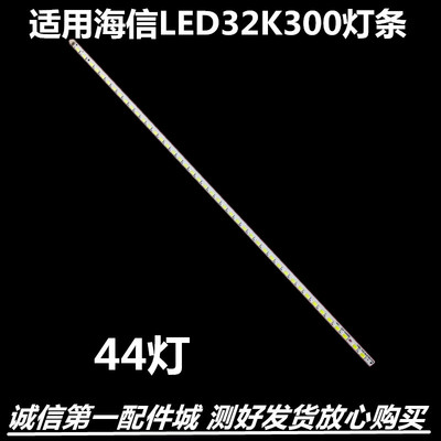 海信LED32K300灯条32H310H